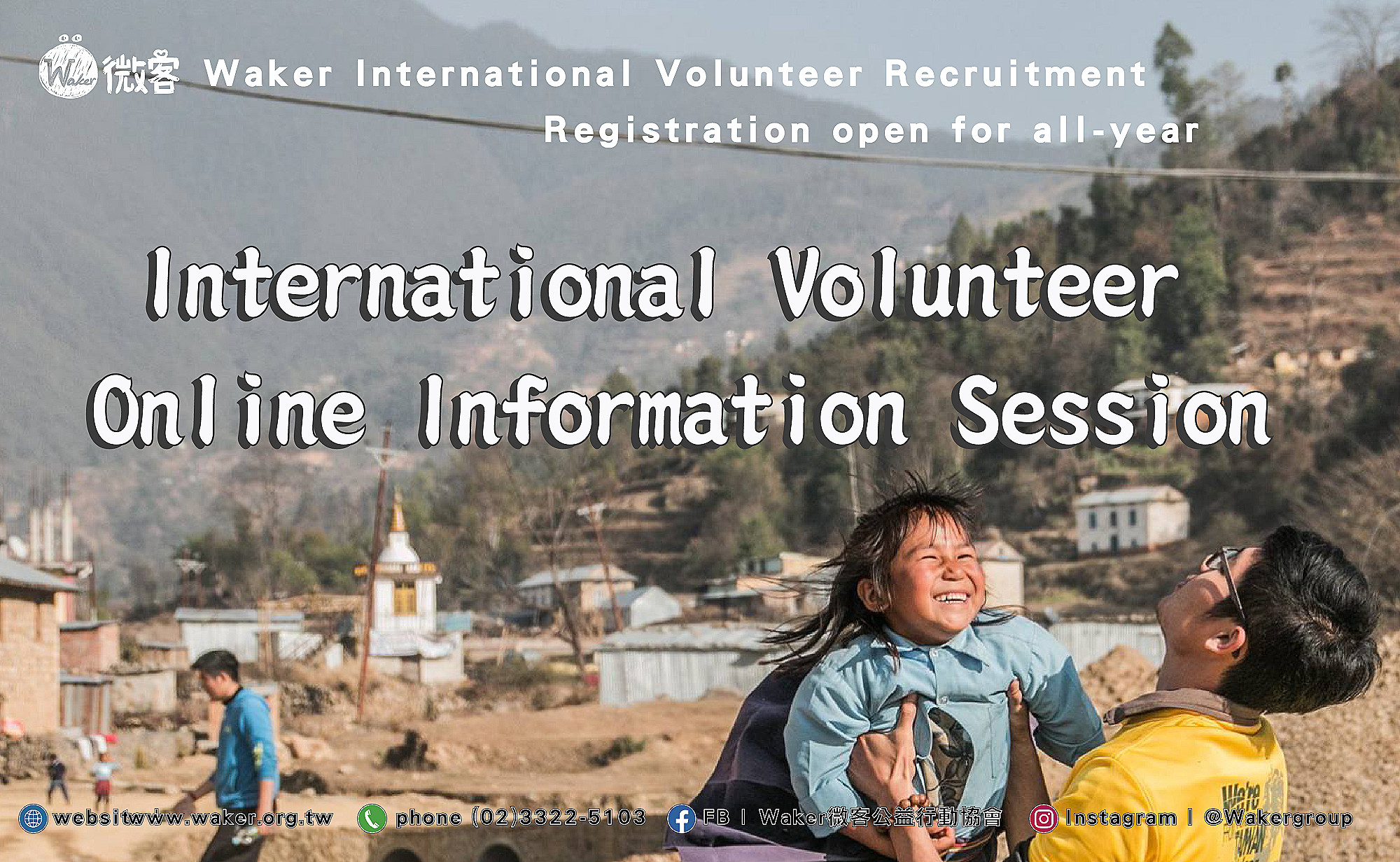 Waker International Volunteer Online Information Session | Waker社團法人台灣微客公益行動協會