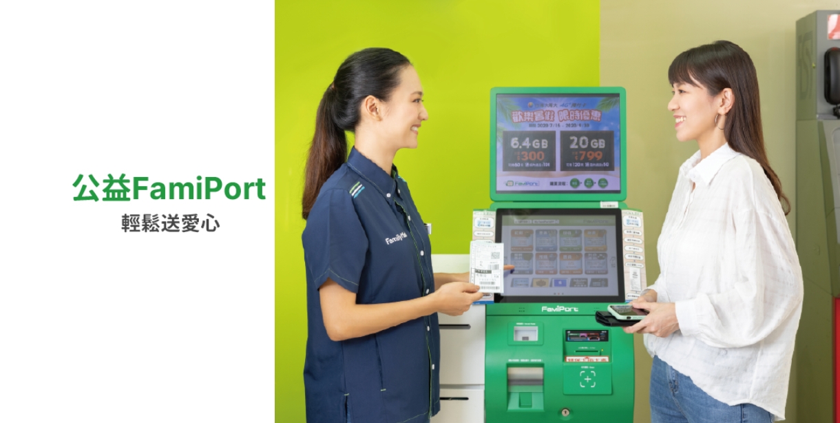 【捐款支持】全家Famiport捐款通路已開啟！ | Waker社團法人台灣微客公益行動協會